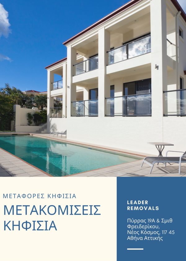 Μεταφορές Μετακομίσεις Κηφισιά - Μεταφορική Leader